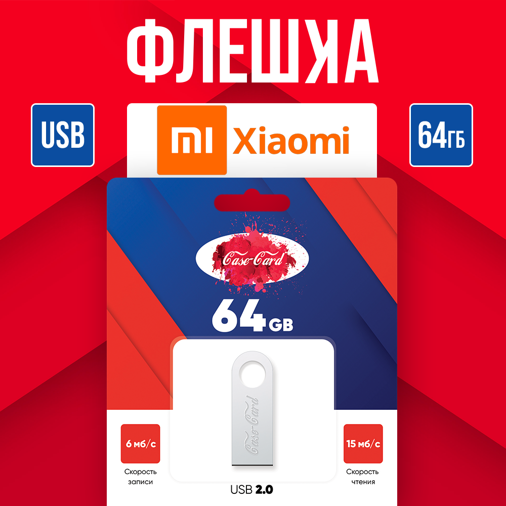 Флешка для ноутбука Xiaomi / Хорошая Флешка для ноутбука Сяоми USB разъем 64 гб Case Card