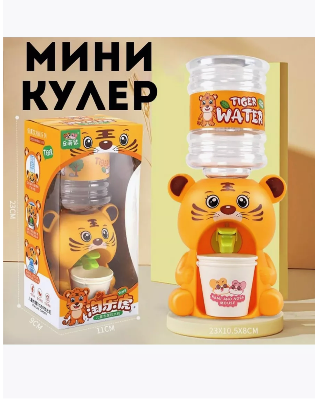 Кулер детский для воды "Тигр", 185мл, 2 стаканчика, кулер для воды