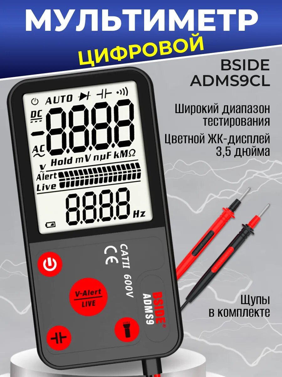 Цифровой мультиметр BSIDE ADMS9CL/Тестер электрический