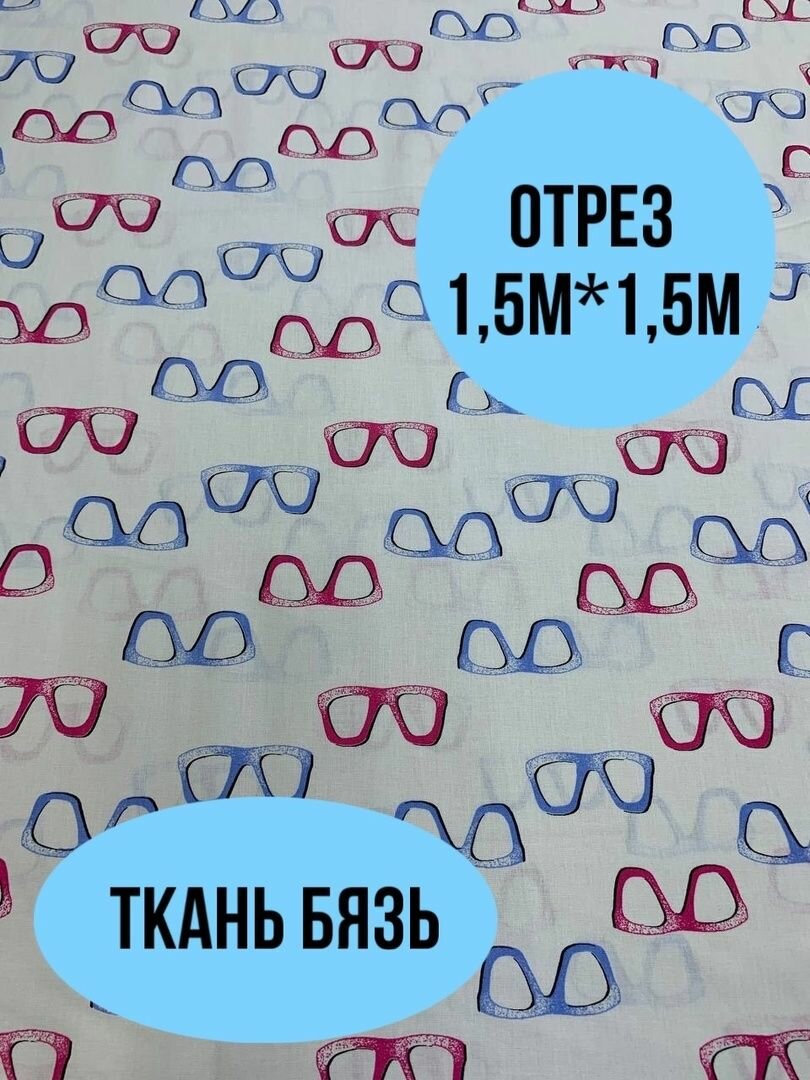 Ткань бязь 150см