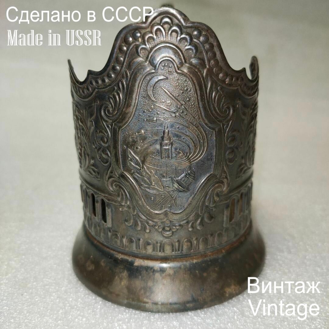 Подстаканник винтажный "Советский космос", Кольчугино, мельхиор
