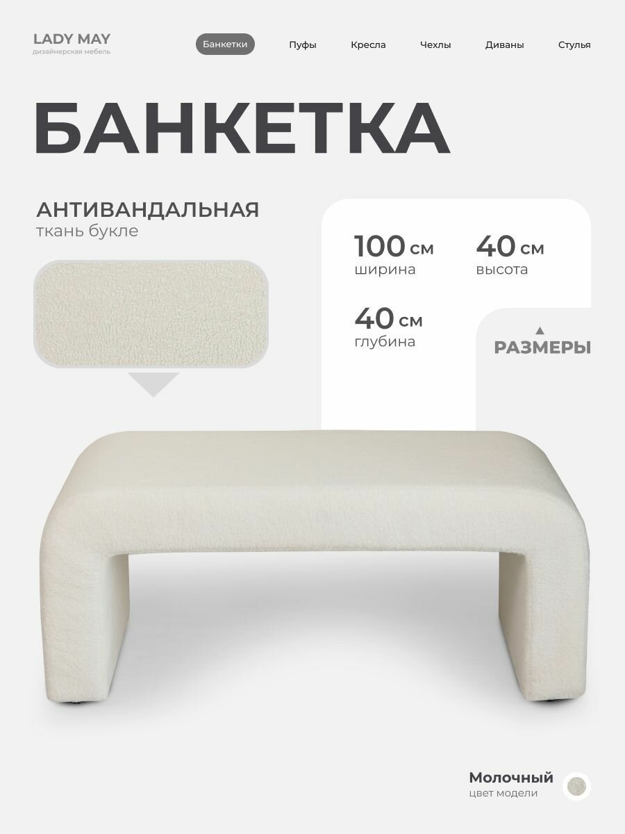Пуфик дизайнерский в прихожую, для туалетного столика LADY MAY Банкетка 100 х 40 х 40 см, Букле