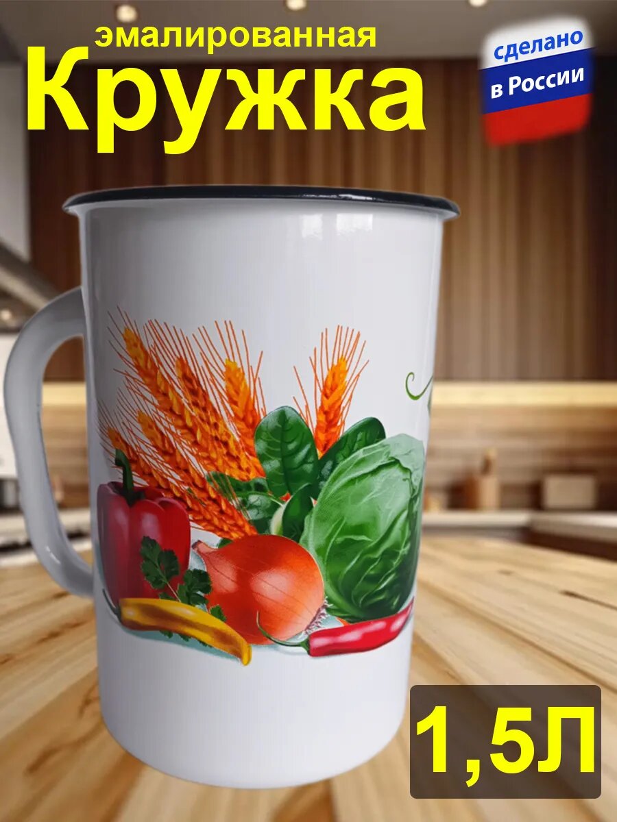 Кружка 1,5л белая