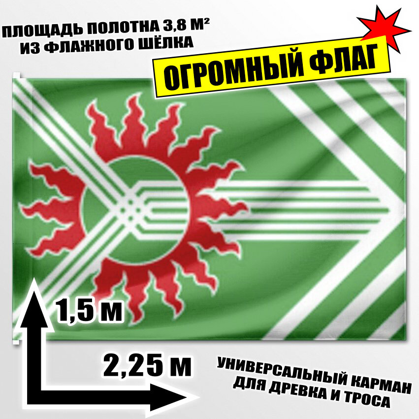 Флаг огромный Асбеста 225x150 см