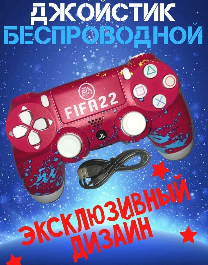Эксклюзивный премиум Джойстик в коробке, Геймпад, DualShock v2 принт FIFA "Совместим с Sony"