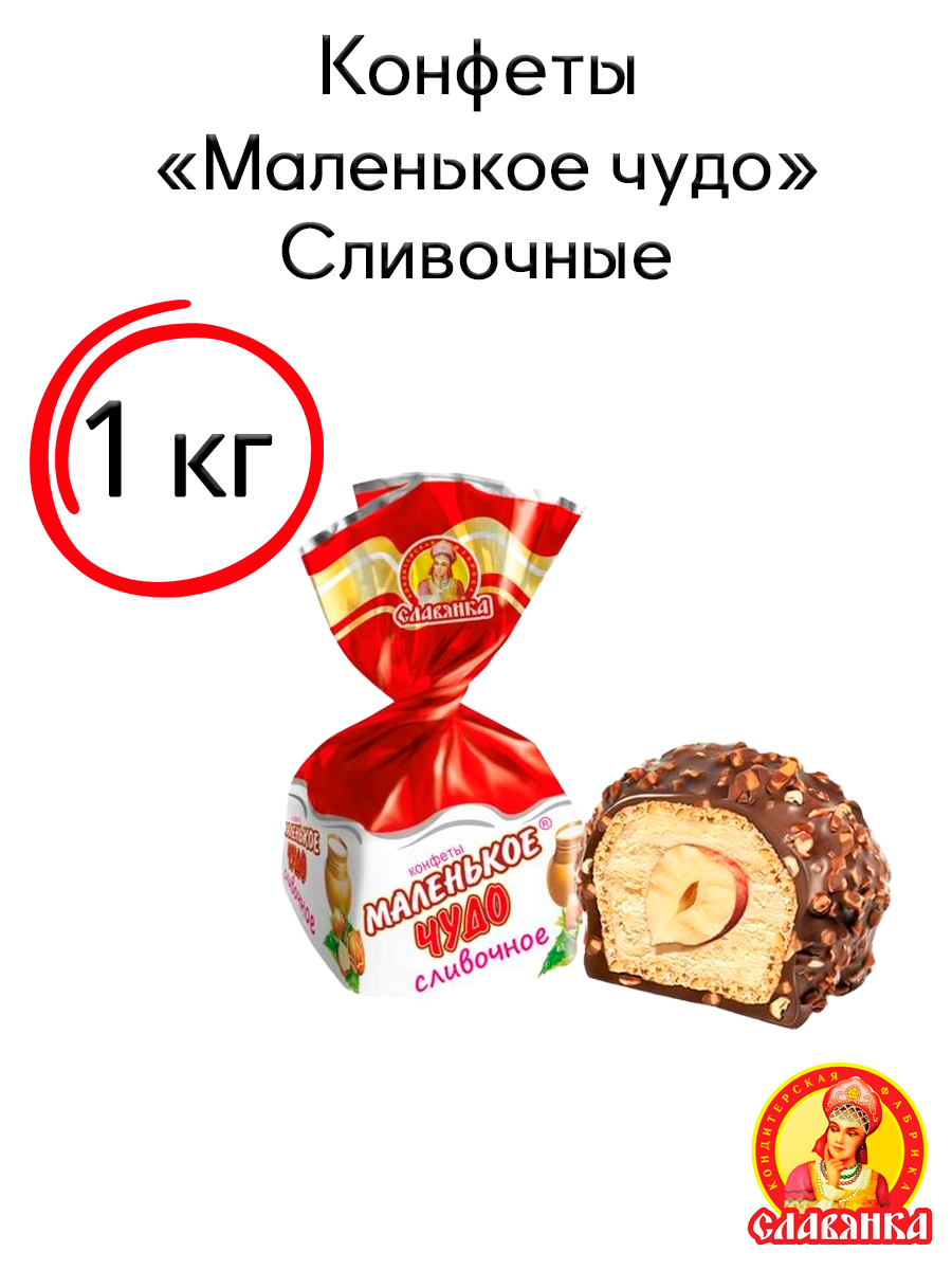 Конфеты Славянка "Маленькое чудо", сливочные, вафельные, с фундуком, 1000г