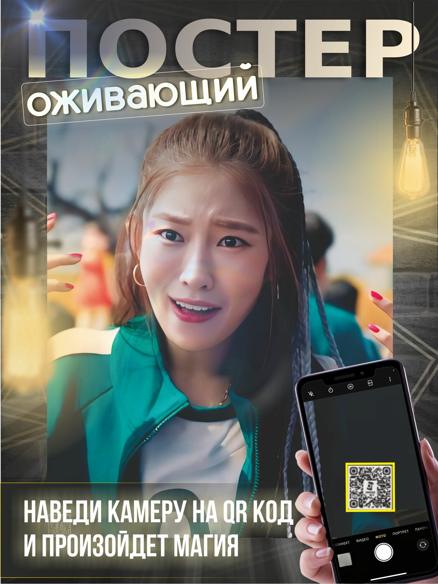 Оживающий постер на стену с видео игра в кальмара 2 196