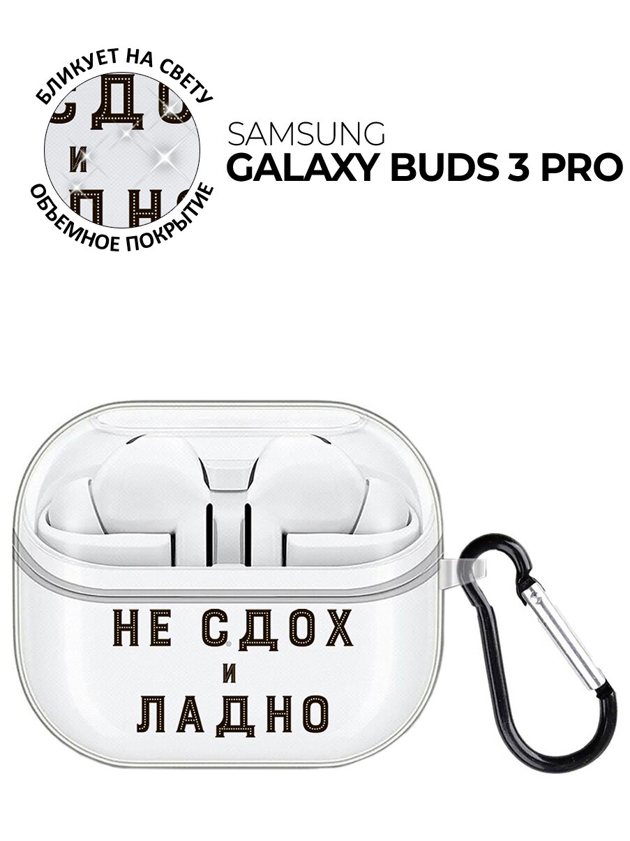 Чехол на Samsung Galaxy Buds 3 pro с принтом "Survivor" прозрачный