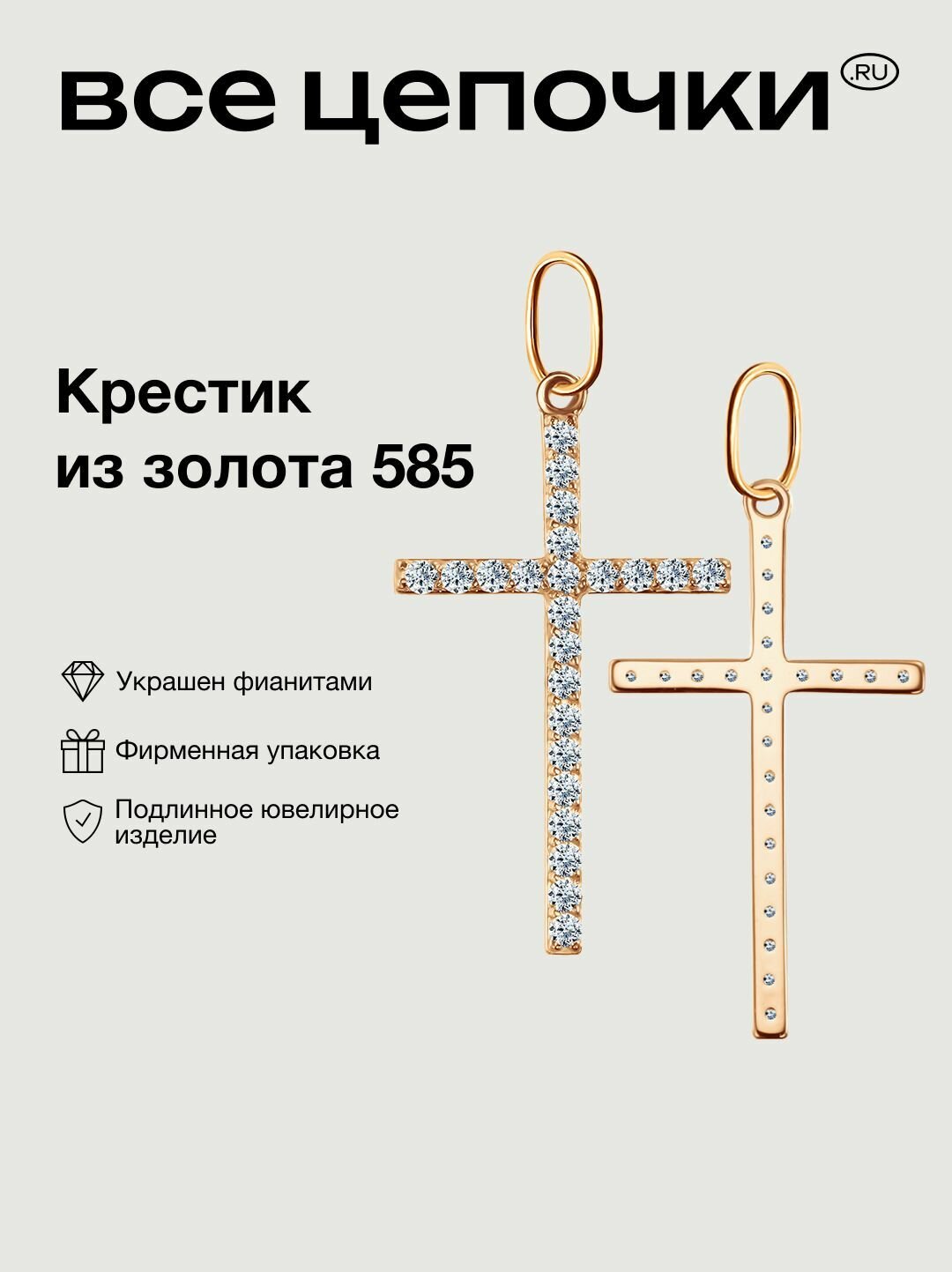 Крестик, красное золото, 585 проба