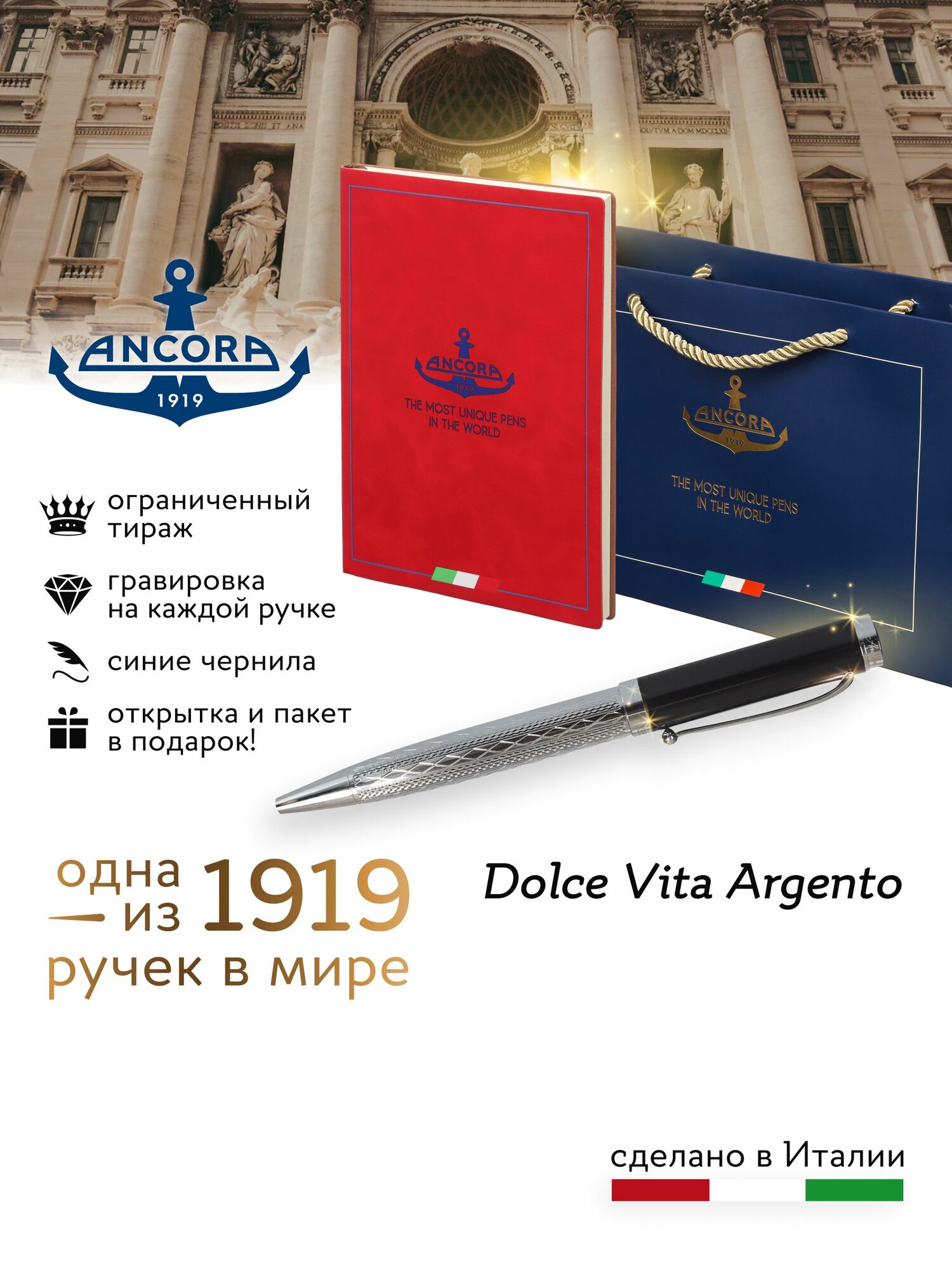 Подарочный набор Ancora шариковая ручка "Dolce Vita Argento" ежедневник А5 и фирменный пакет, ограниченный тираж 1919 шт.