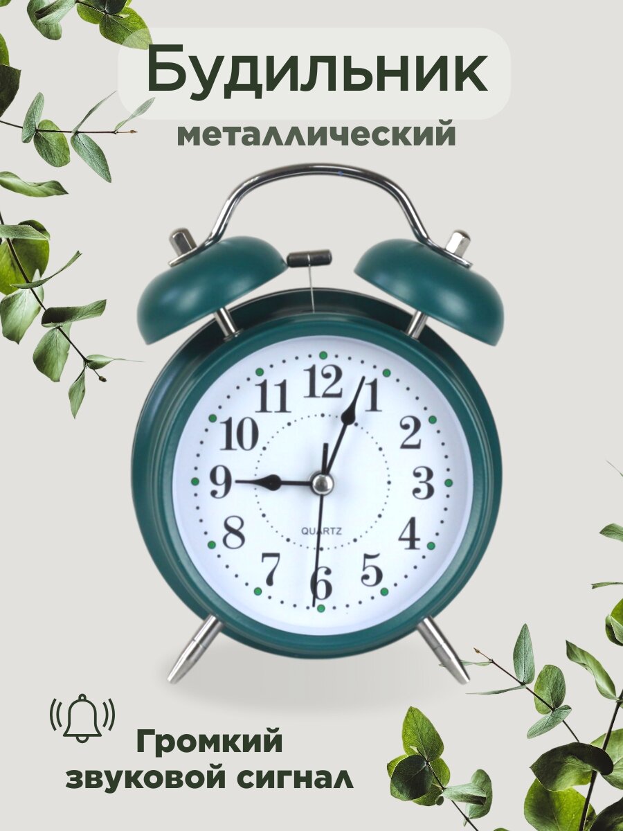 Будильник кварцевый ( металл )