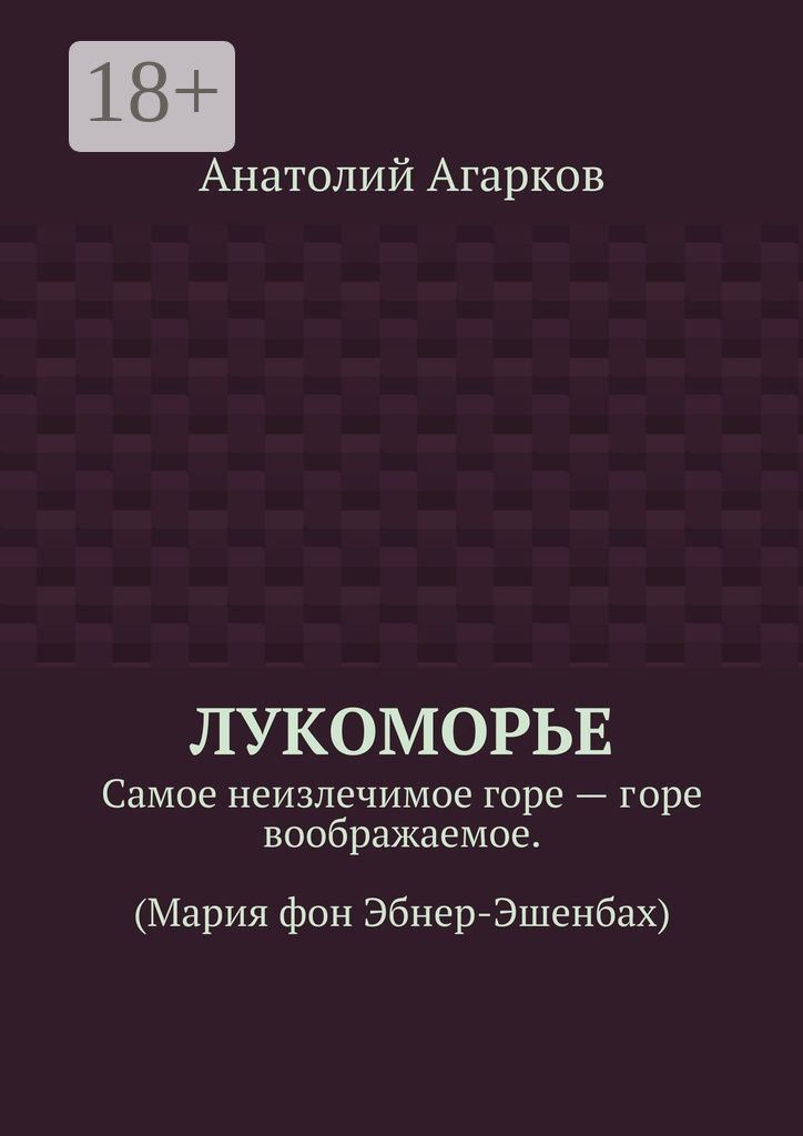 Лукоморье
