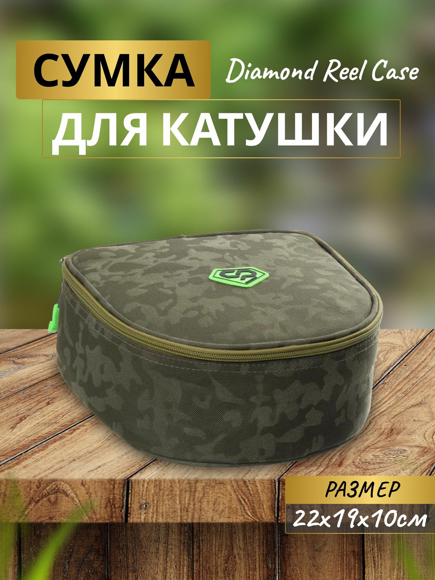 CARP PRO Сумка Diamond для катушки 22х19х10см