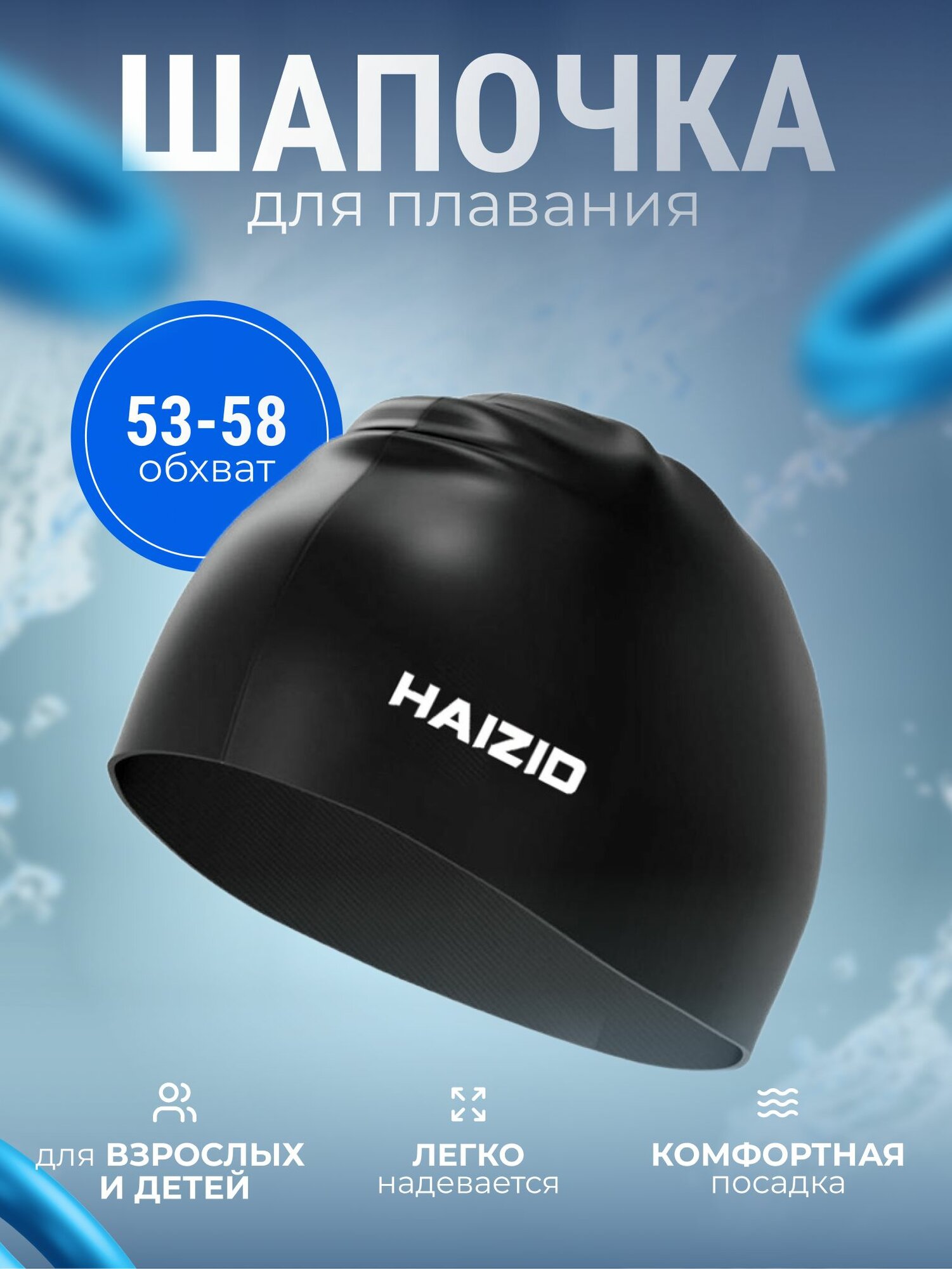 Шапочка для плавания, силикон, 53-58 размер, унисекс, защита ушей