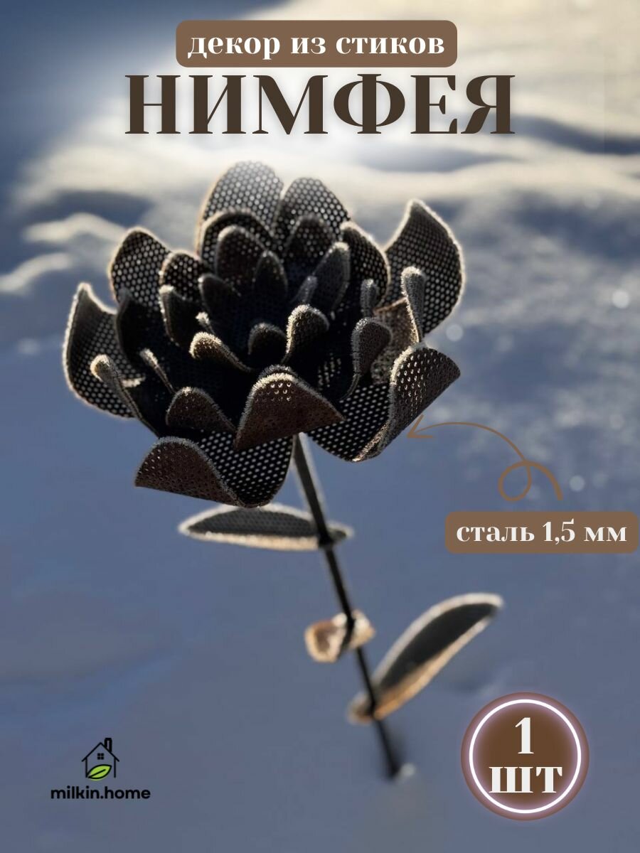 Садовый декор Нимфея