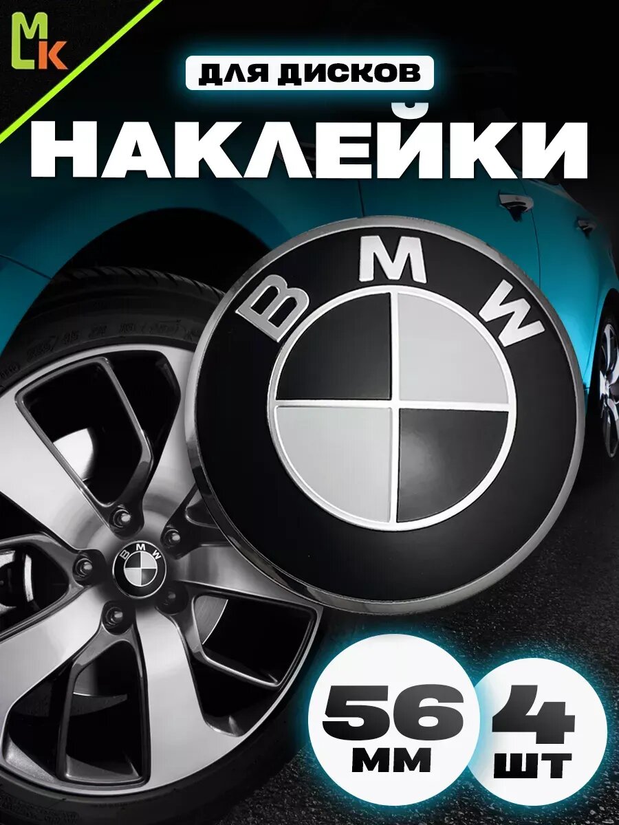 Комплект наклеек на диски "BMW", алюминиевые, комплект 4 шт