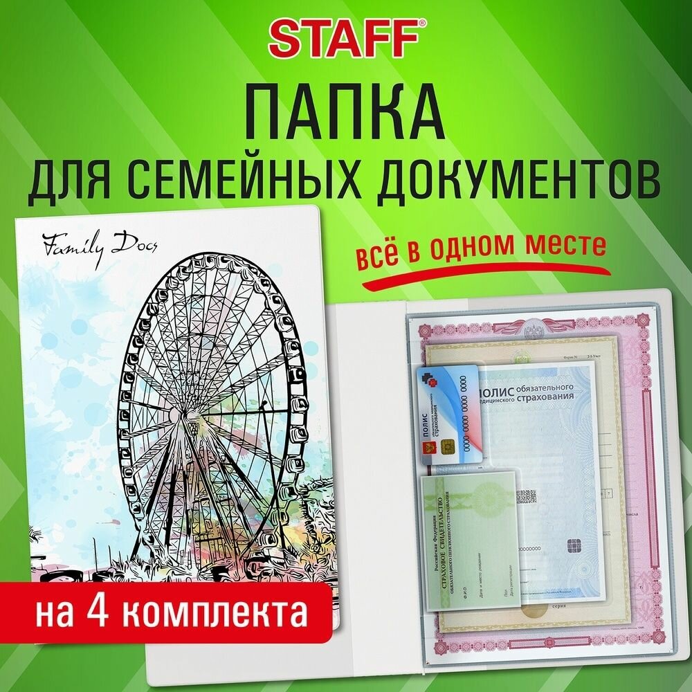 Папка для семейных документов с файлами Staff для 4-х комплектов документов, "Journey", А4, цветной принт
