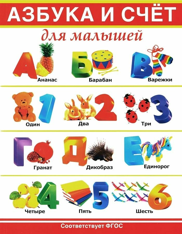 Книга Владис Азбука и счет для малышей, 2024 год