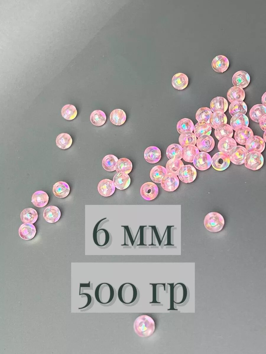 Бусины для плетения, рукоделия 6 мм 500гр