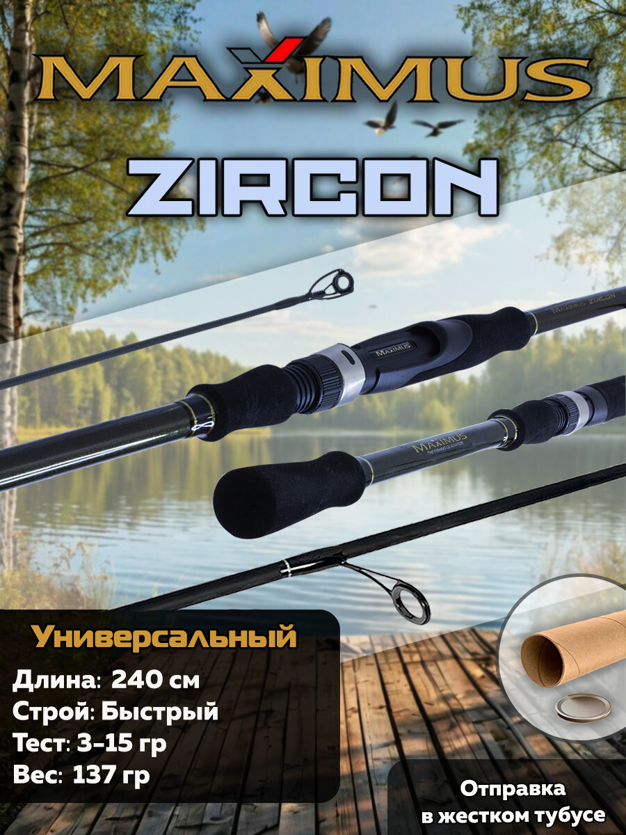 MAXIMUS Спиннинг для рыбалки ZIRCON 24L 2,4m 3-15g Максимус
