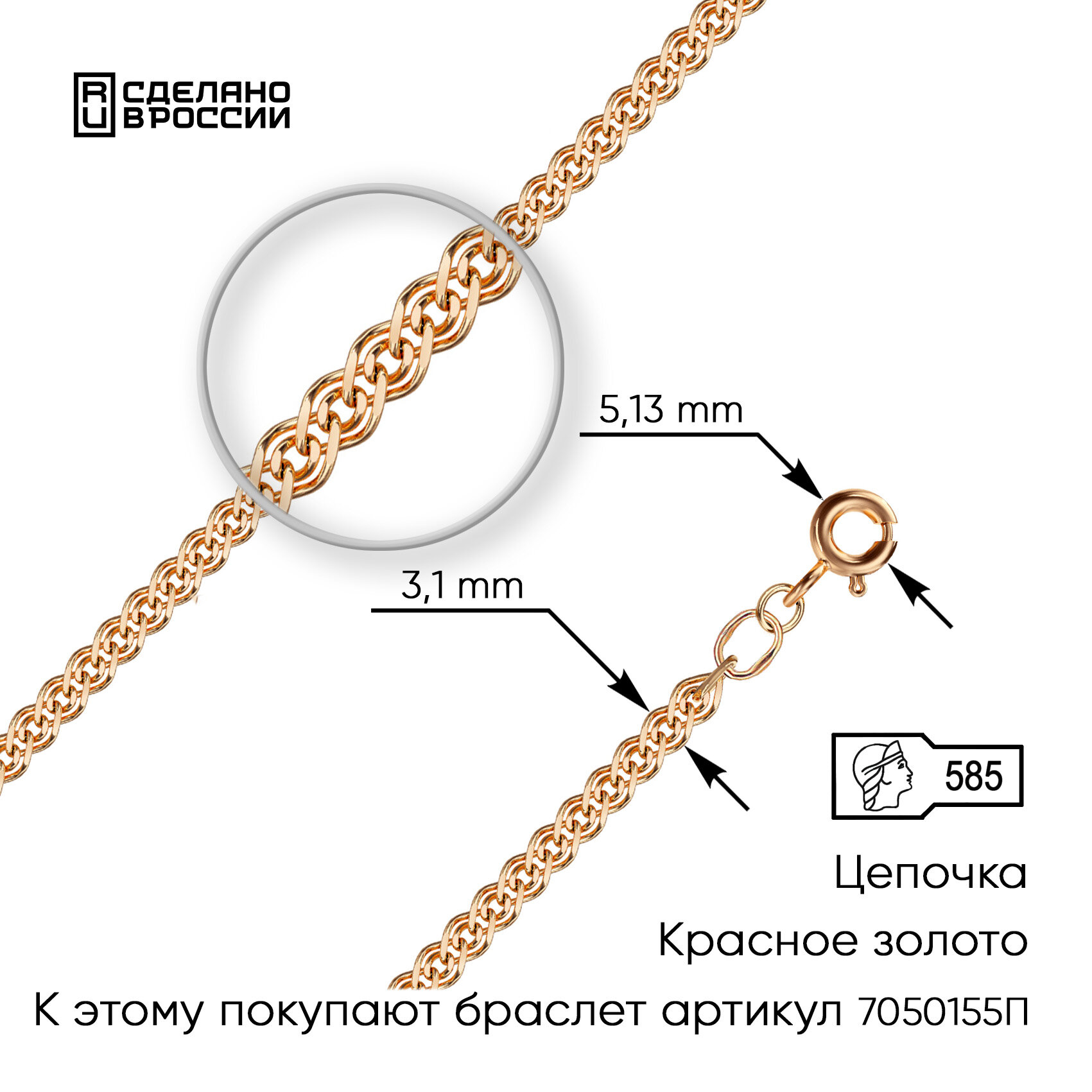 Цепь красное золото, 585 проба