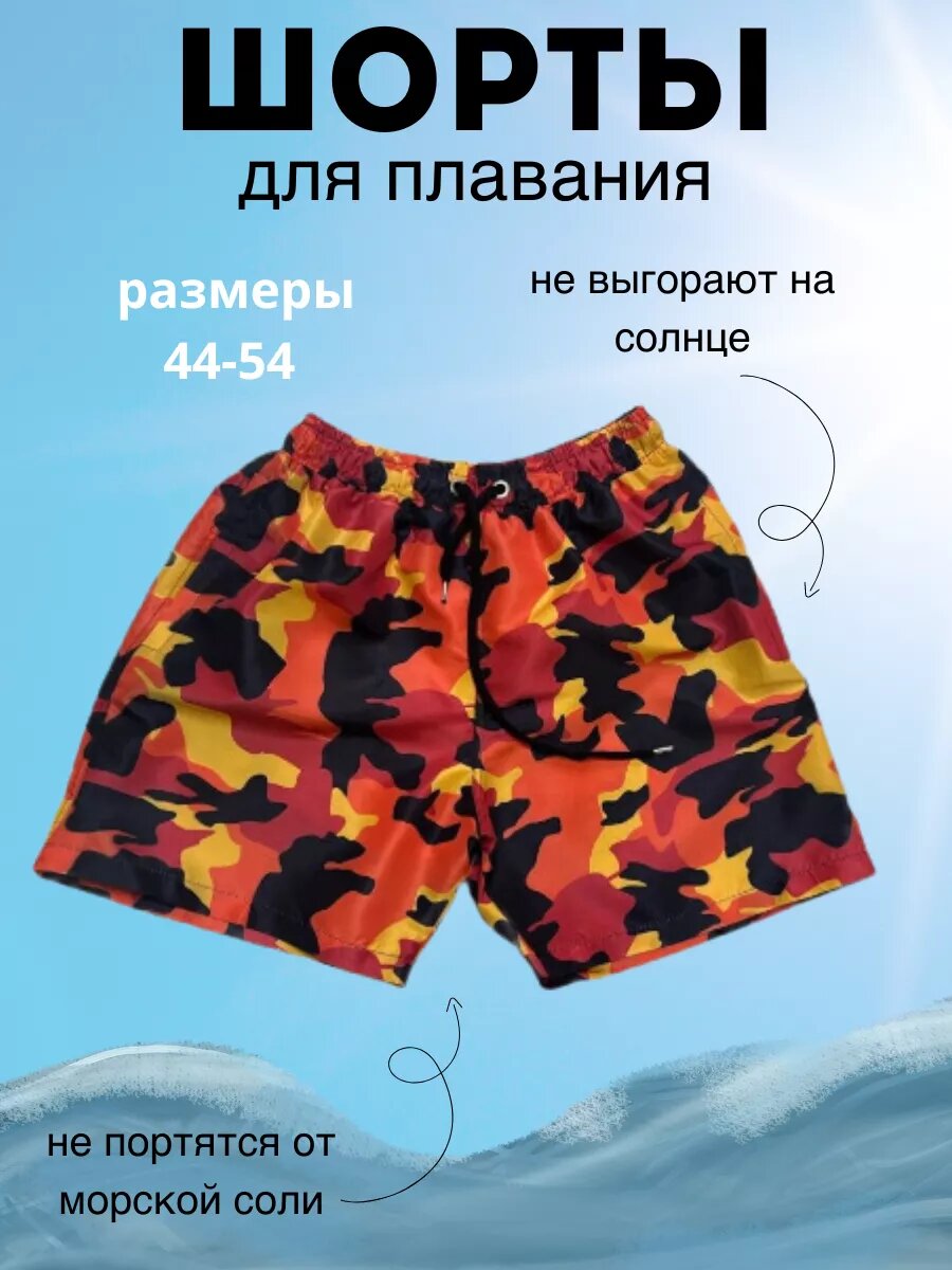 Плавки , размер S, желтый, красный, оранжевый, черный