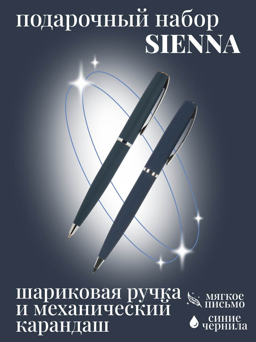 Набор Bruno Visconti "SIENNA" ручка шариковая автоматическая 1мм и карандаш механический 0.7мм, цвет корпуса синий, цвет чернил синий, в серебряном футляре