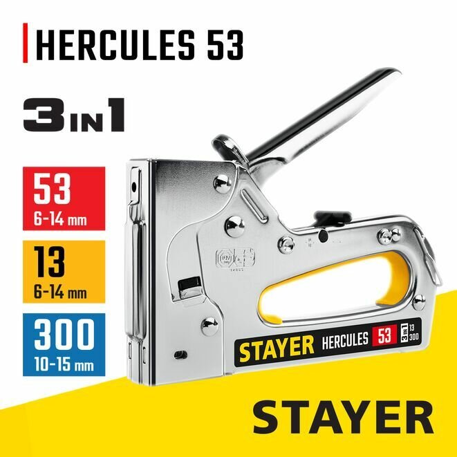 Степлер профессиональный высокопрочный STAYER HERCULES 53 3 в 1 — фото 1