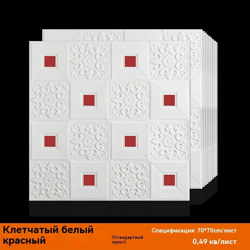 Панели самоклеящиеся для стен 700х700 мм интерьерные влагостойкие 3д плитки для кухни и ванной 10 шт.