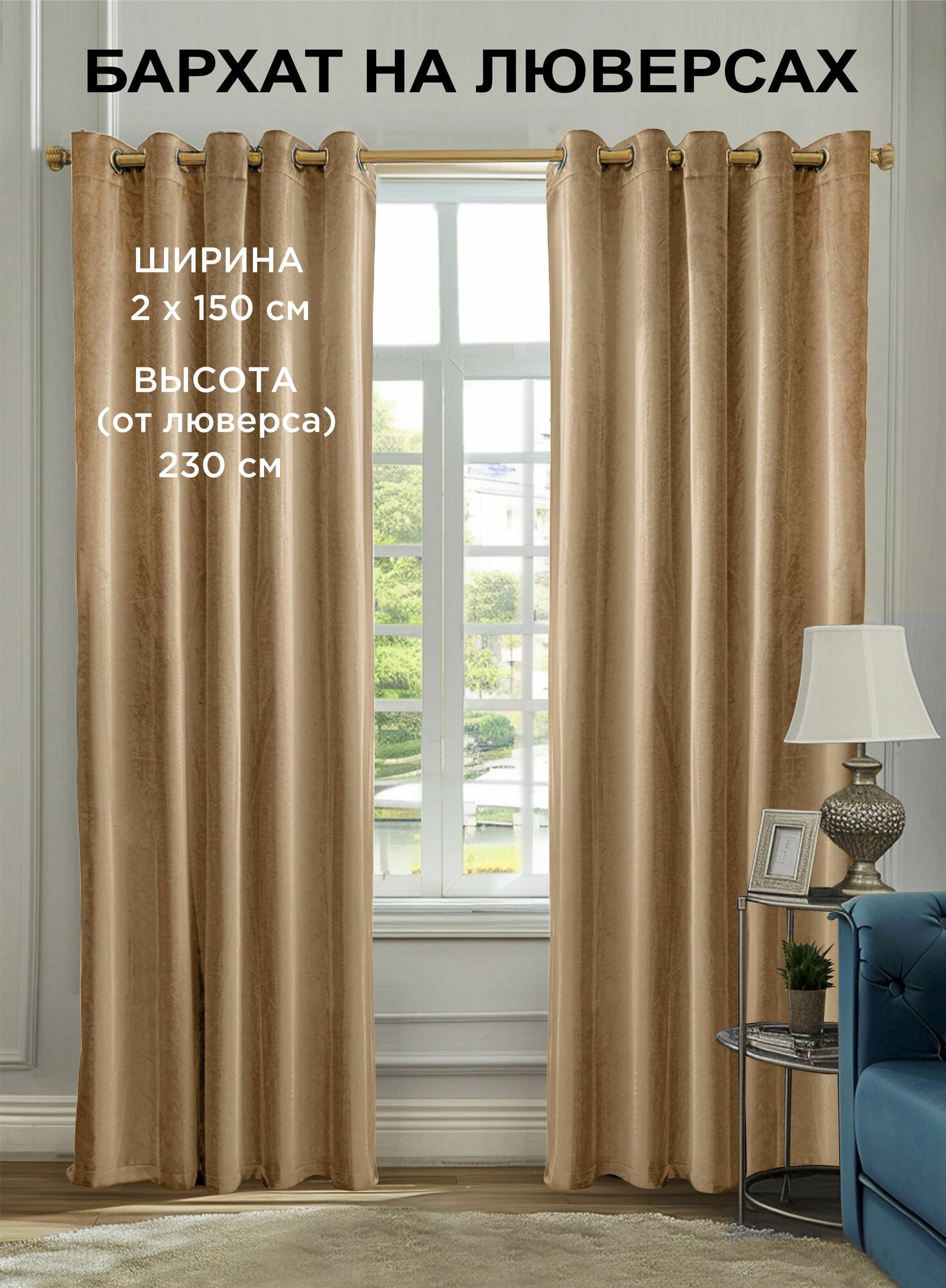 Комплект штор ВсеТканиТут бархат на люверсах 2 шт - 150 x 230 см