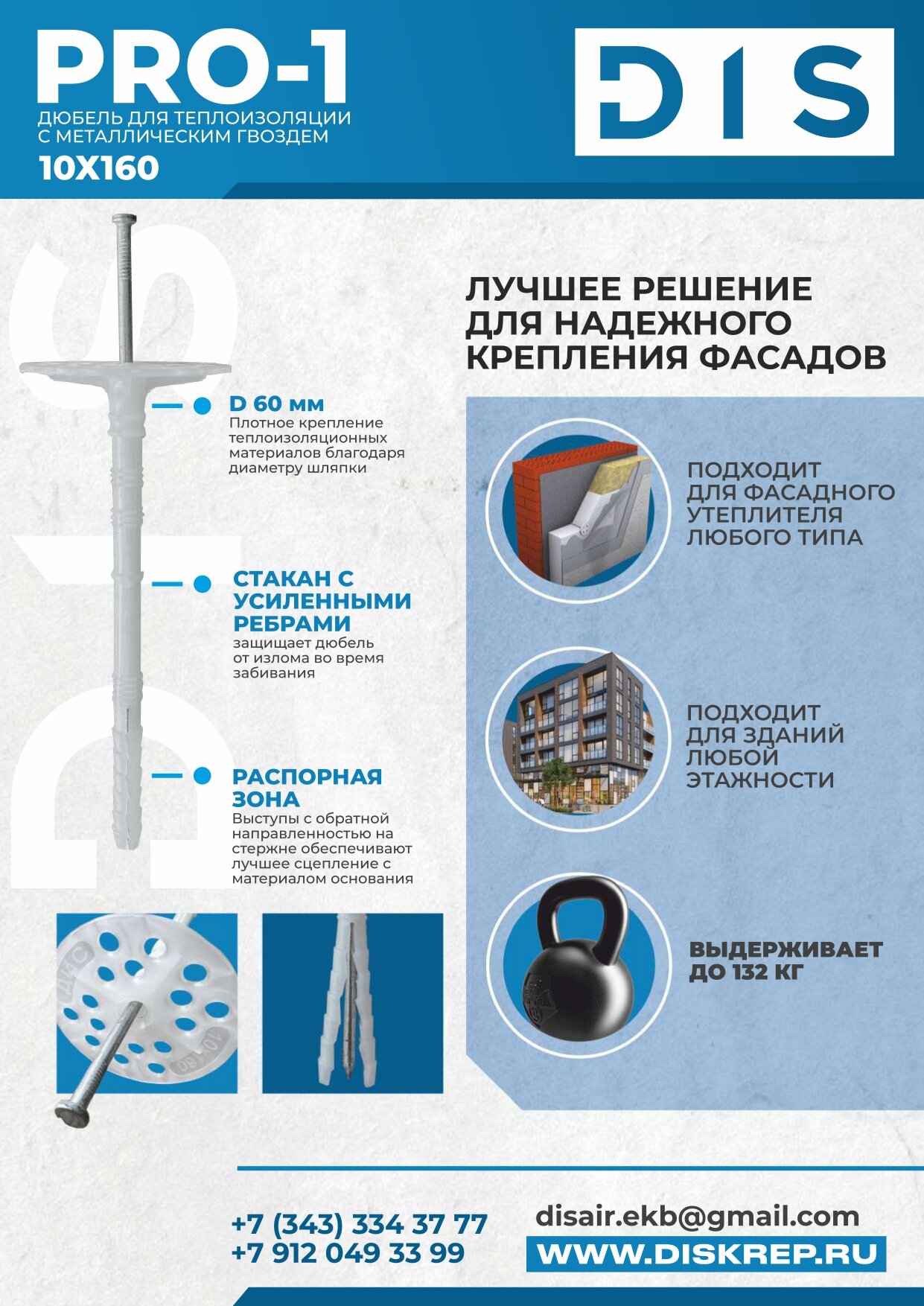 Дюбели для теплоизоляции DISkrep PRO-1 10x160, металлический гвоздь, 800 штук