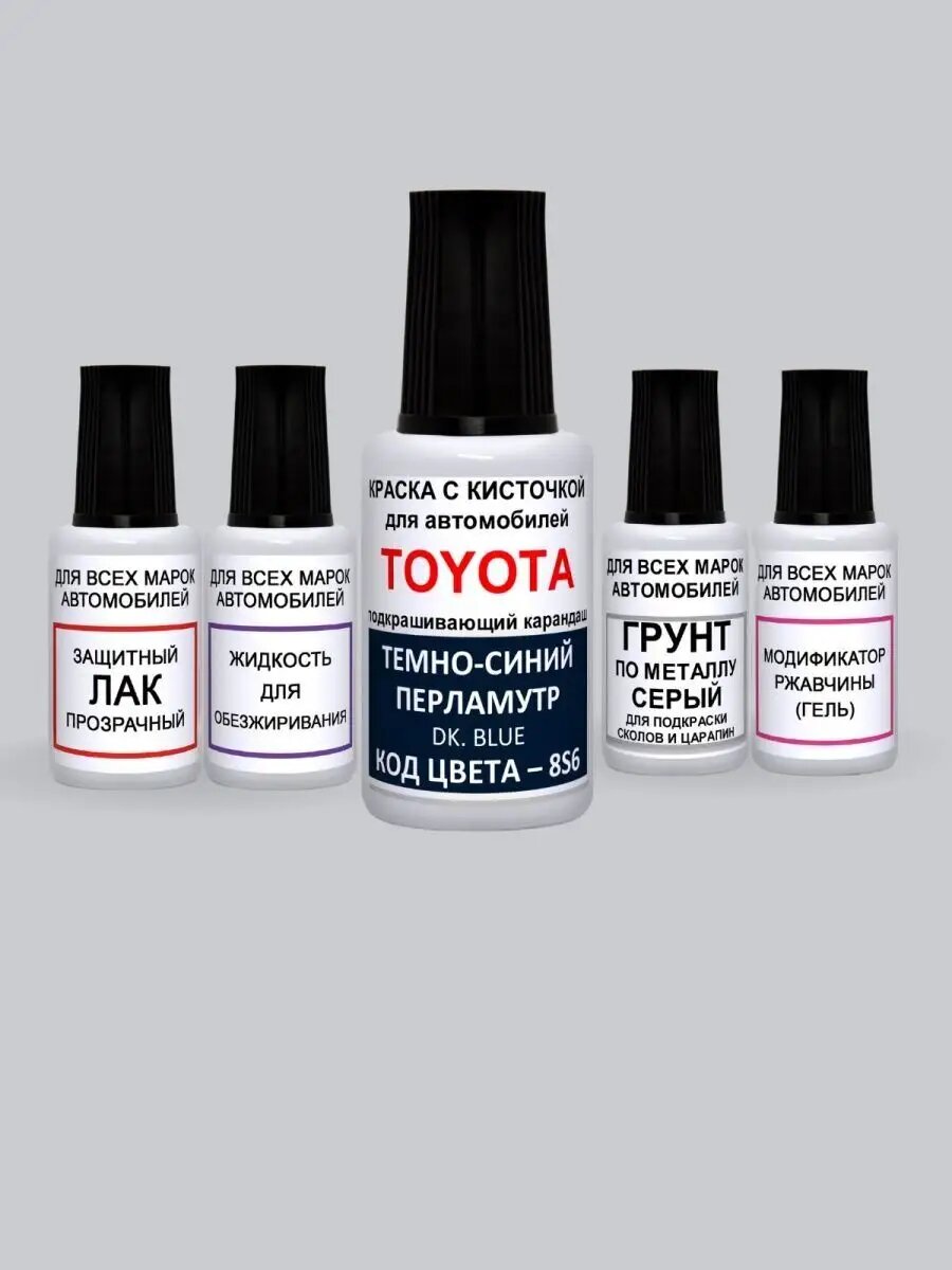 Краска автомобильная 8S6 Toyota Темно-синий, DARK BLUE, ремкомплект 5 флаконов