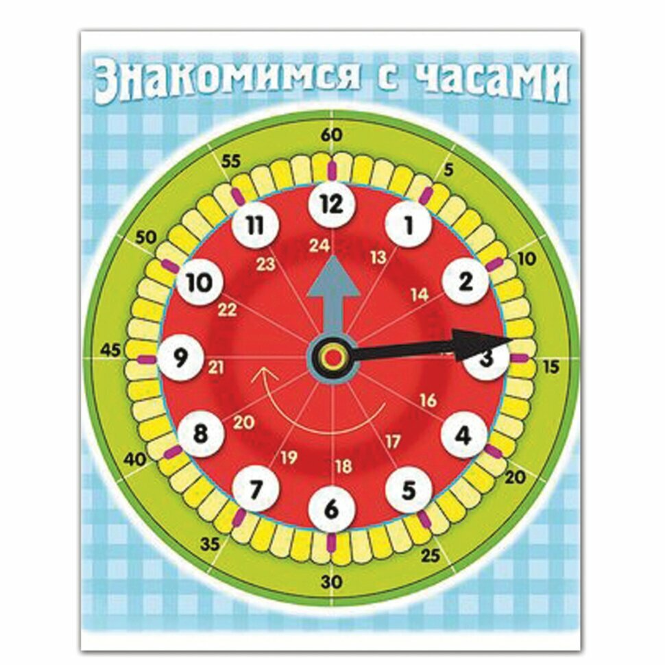 Игра обучающая А5, "Знакомство с часами", Ио5 11458, HATBER, U007298, 103804