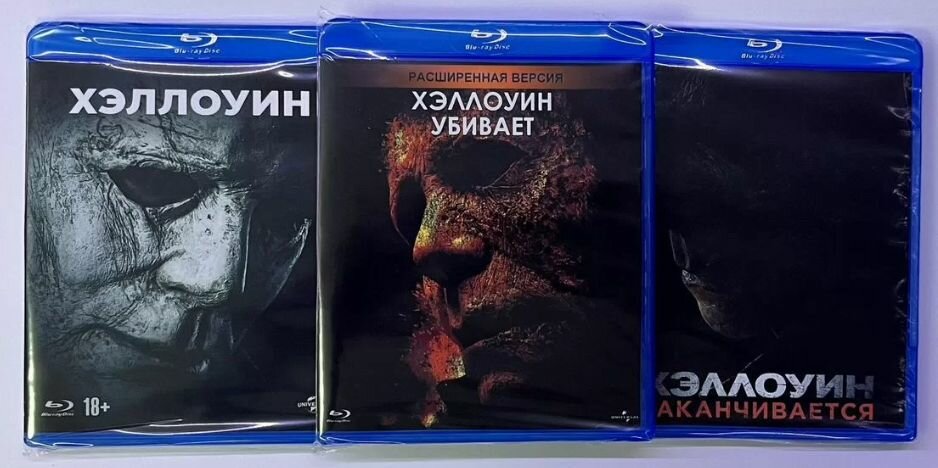 Хэллоуин. Blu-ray коллекция фильмов