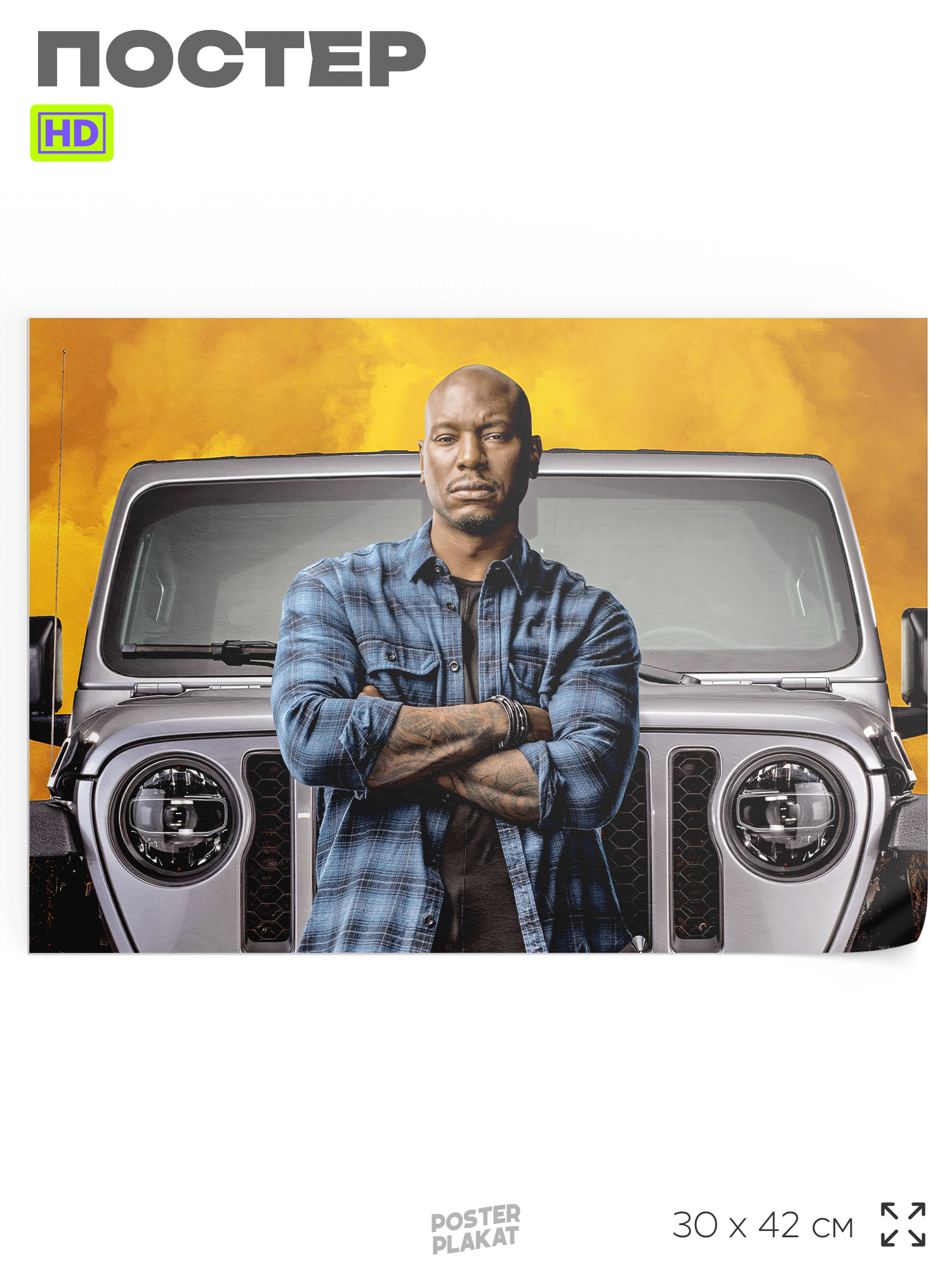 Постер Форсаж 10 / The Fast and the Furious, Тайриз Гибсон, гонки, по мотиву фильма, для интерьера, А3 (420х297 мм), Постер Плакат