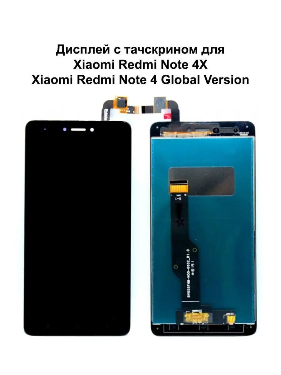 Дисплей Xiaomi Redmi Note 4X/Note 4 Global Version черный