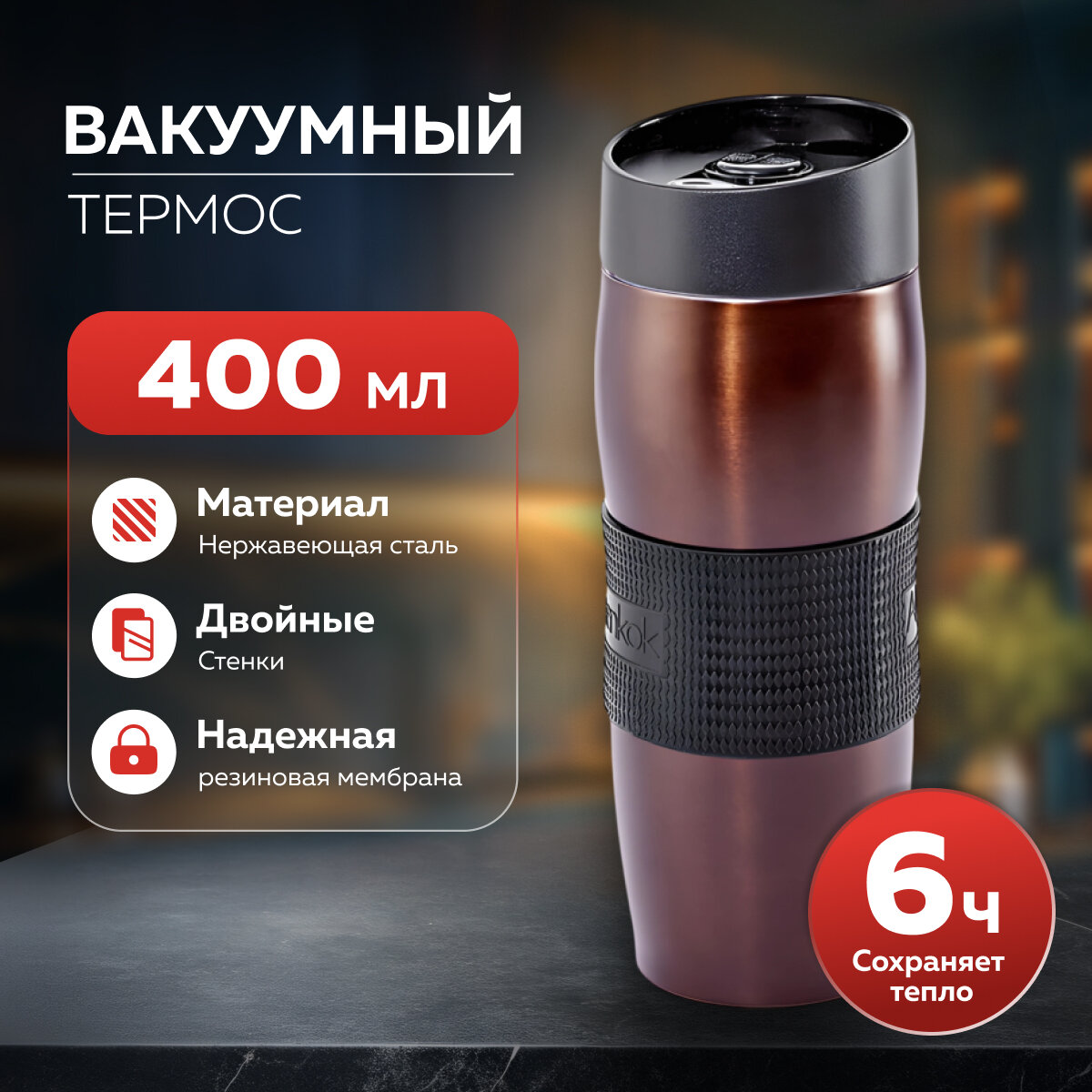 Термокружка Alpenkok AK-04002A, 400 мл, нержавеющая сталь, вакуумная изоляция, защита от протеканий, коричневый