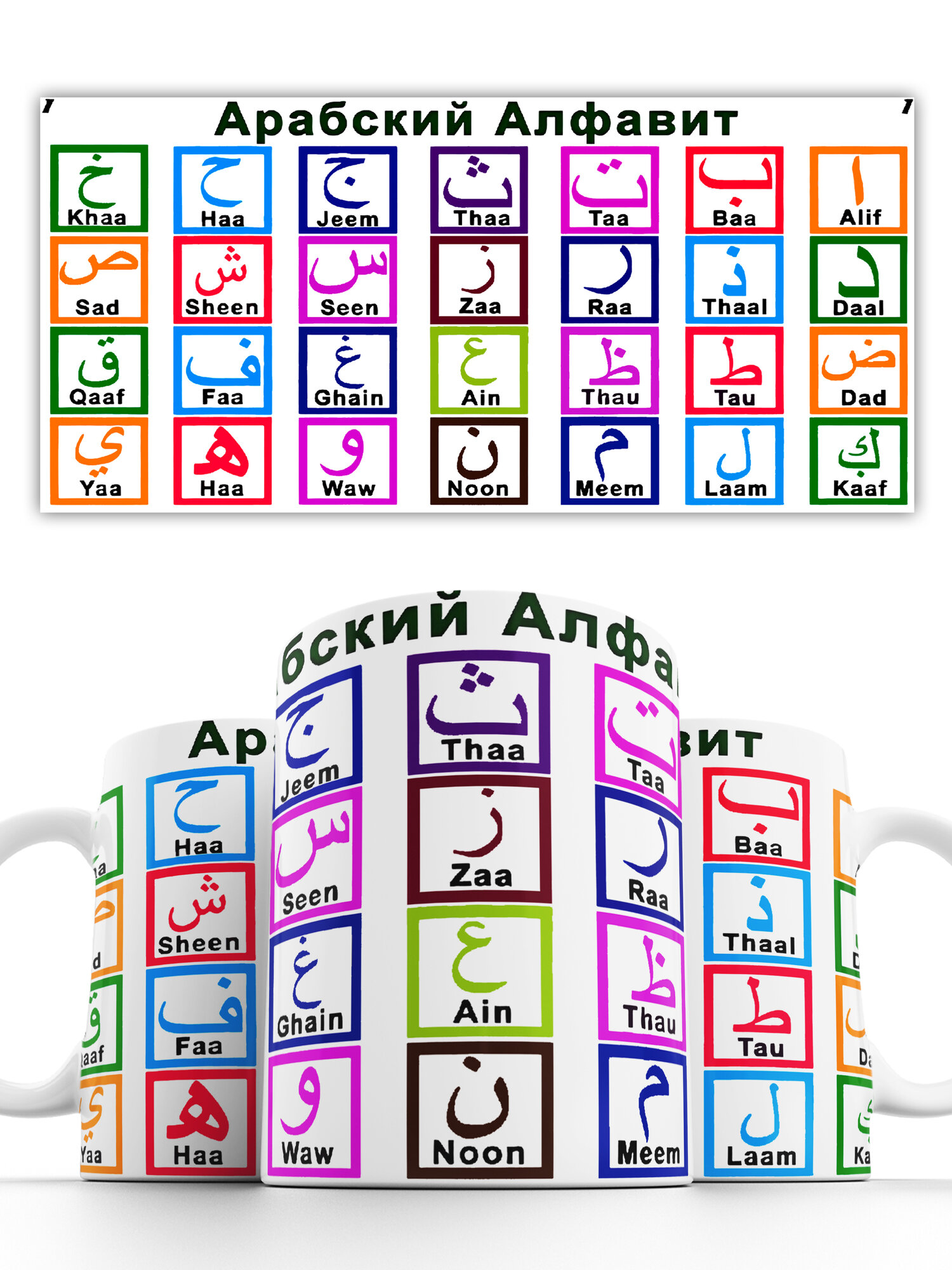 Кружка мусульманская Арабский алфавит 330 мл