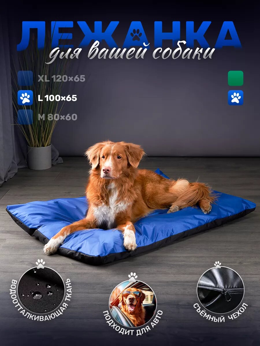 Лежанка подстилка для собак крупных пород антивандальная 100*65*5см Blue / black