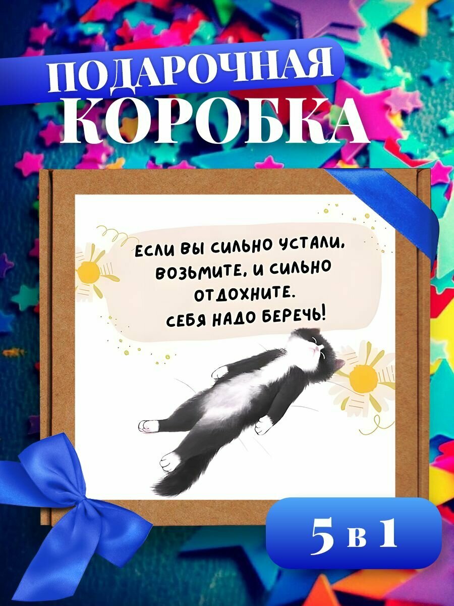 Подарочная коробка "Надо себя беречь", для упаковки подарка, с наполнителем, 23x22х10 см, картонная, упаковка для подарка