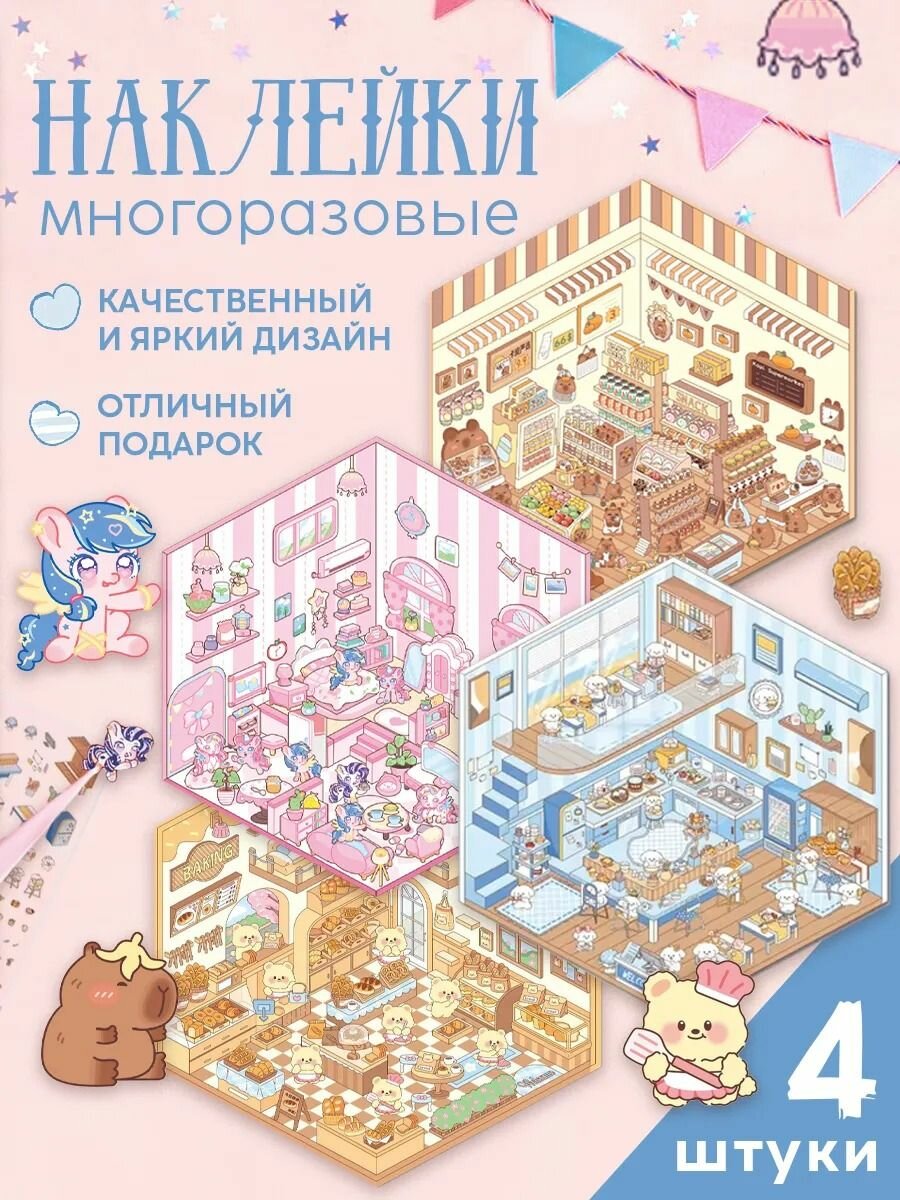 Детские наклейки для творчества антистресс румбокс