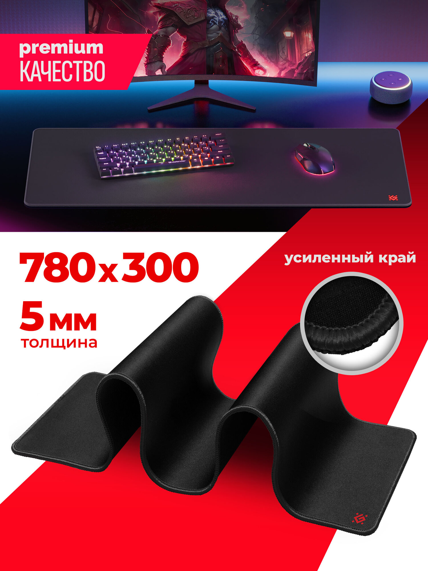 Игровой коврик для мышки большой 780*300*5 мм Defender Black Ultra One , ткань+резина