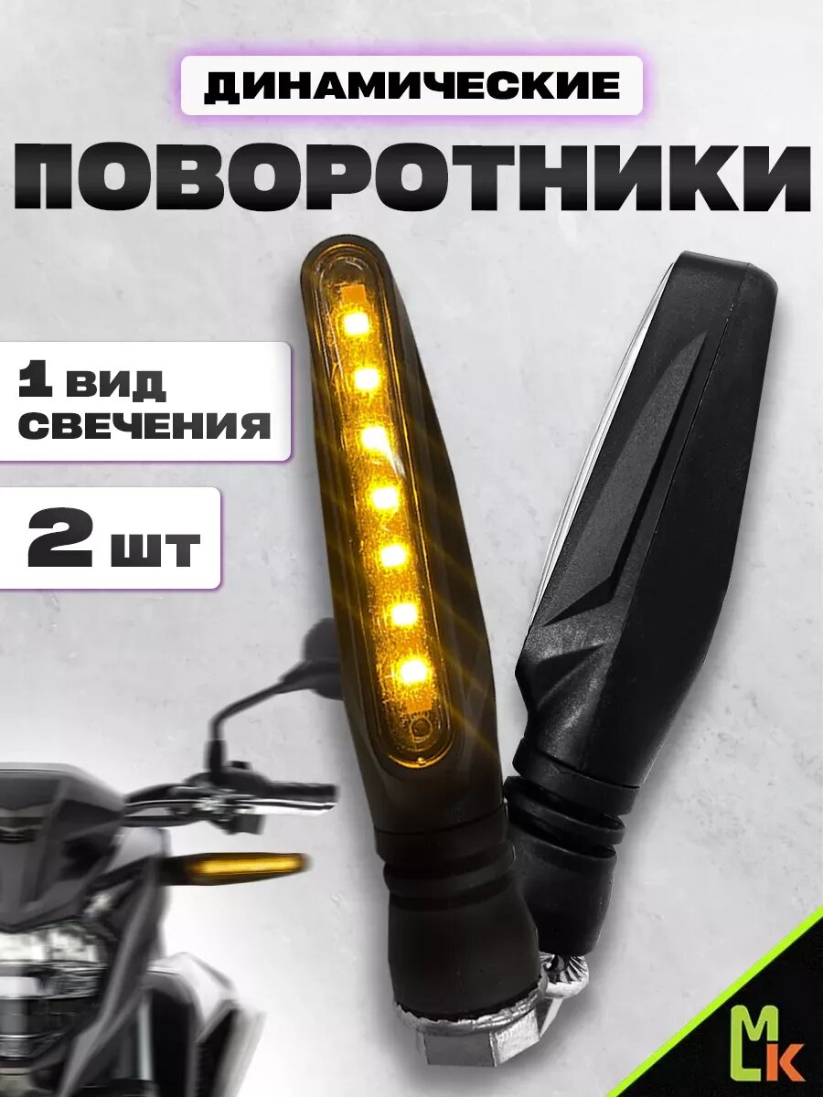 Универсальные светодиодные поворотники Kravto ZXD-04-Y, ABS-пластик, для мототехники
