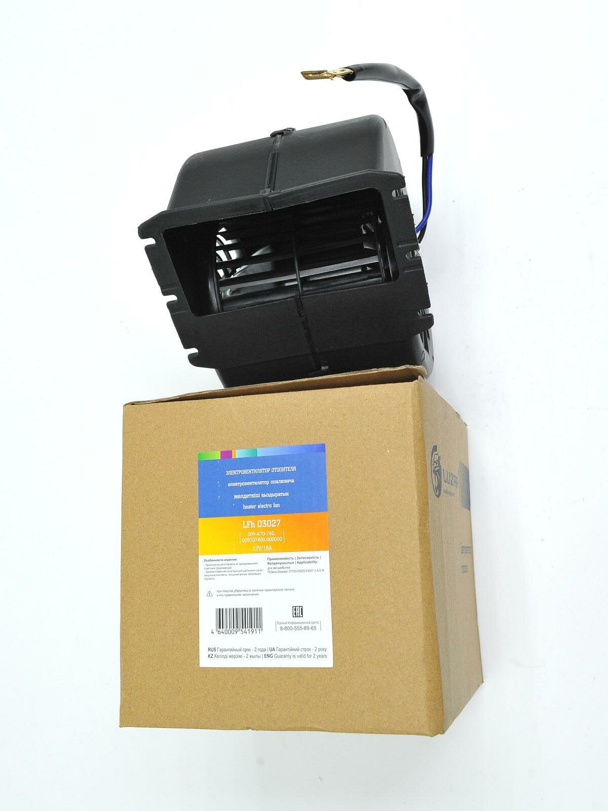 Мотор печки Газель Бизнес, в сборе с корпусом, LUZAR, LFh03027, 009-A70-74D