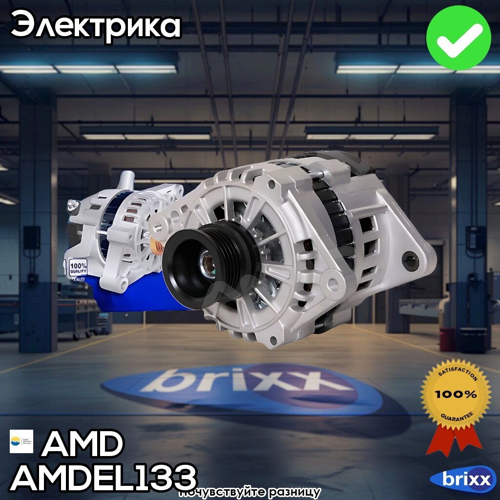 Amd; Amdel133; Генератор 14V 80A Daewoo Espero/Nexia 1.5 95-99 | AMD арт. AMD. EL133