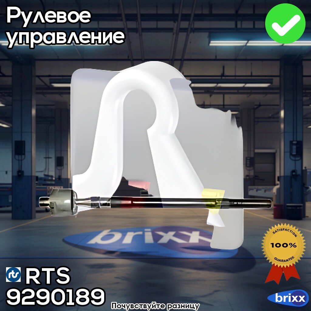 Тяга Рулевая L/R Fiat Doblo 01-> | RTS арт. 92-90189