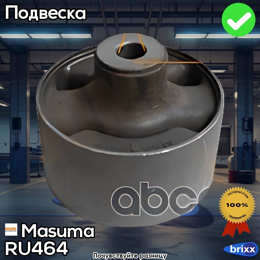 Сайлентблок | Masuma арт. RU-464