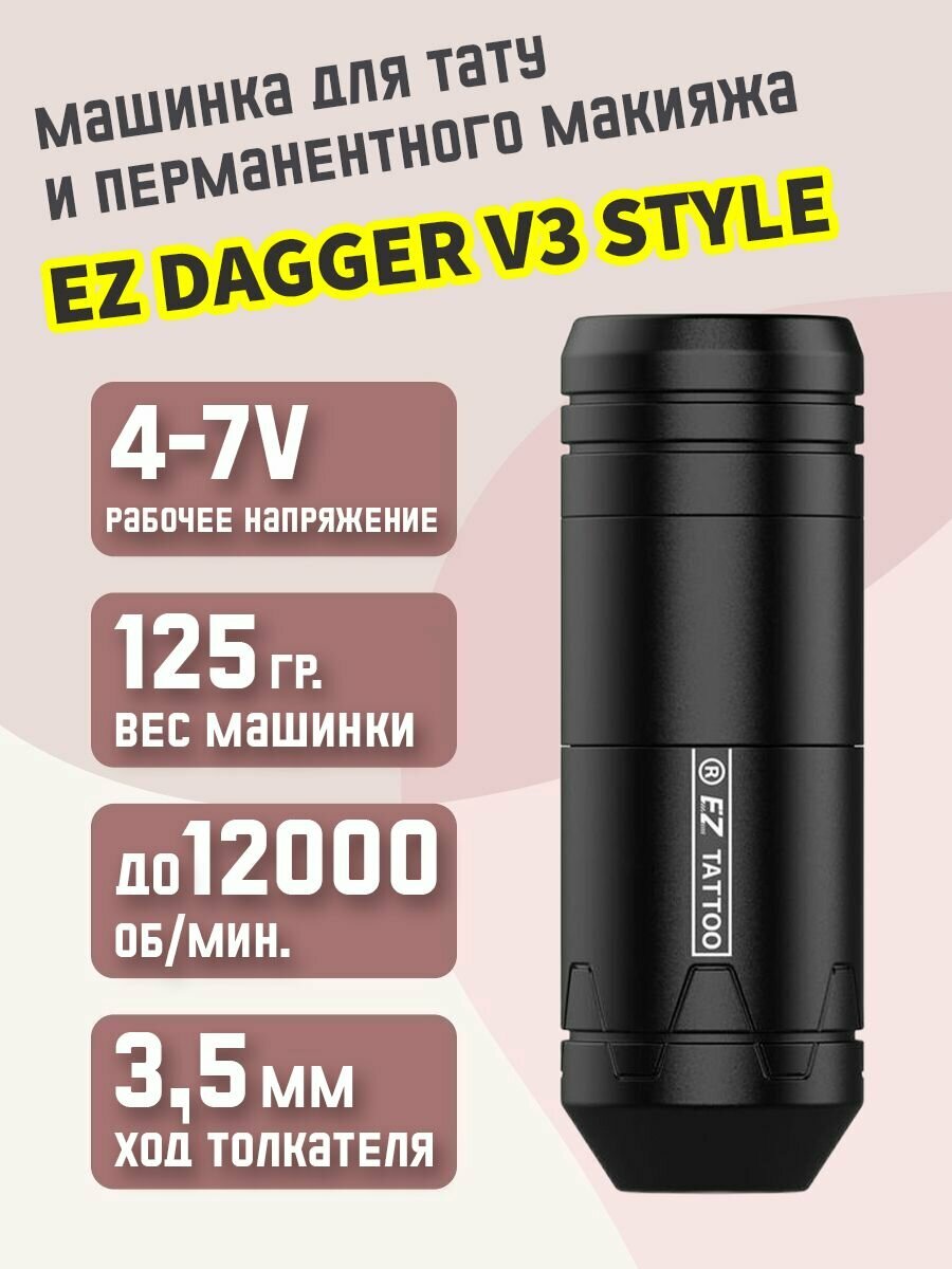 Тату машинка для перманентного макияжа, татуажа EZ Dagger V3 Pen Style
