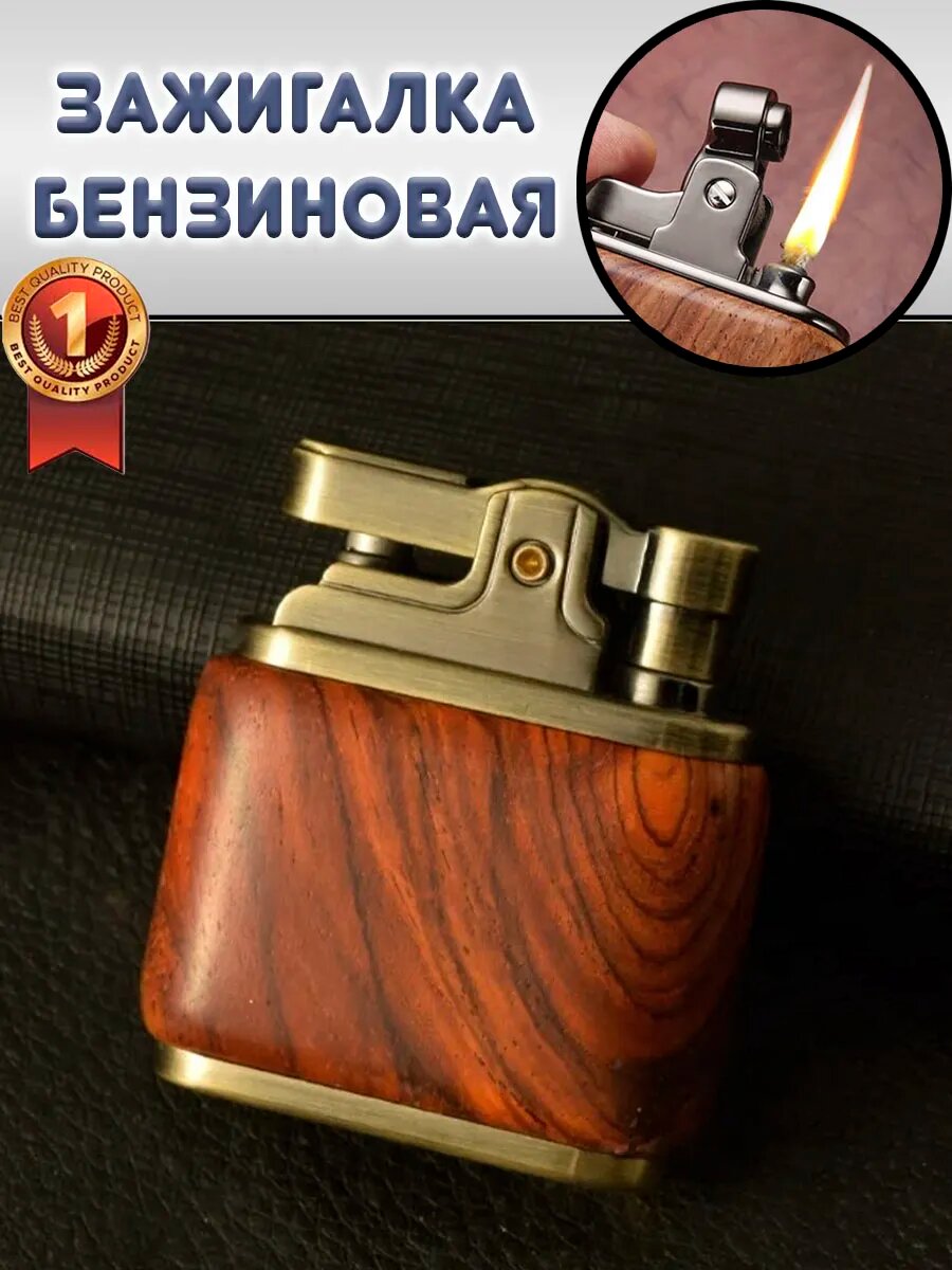 Зажигалка MaxBoom 254B, бензиновая, ретро, дерево, коричневая
