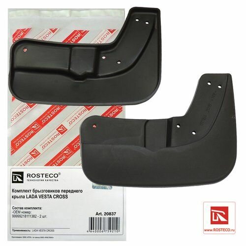 Брызговики Lada Vesta Cross передние 2 шт. Rosteco Rosteco 20837